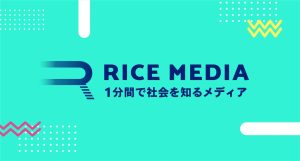 RICE MEDIA | ソーシャルビジネス事業紹介 | ボーダレス・ジャパン