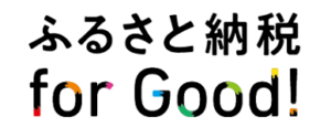 ふるさと納税 for Good! | ソーシャルビジネス事業紹介 | ボーダレス・ジャパン