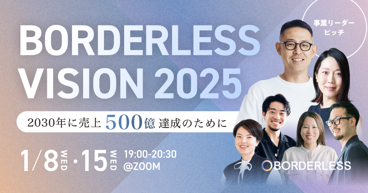 ボーダレス・ジャパン、キャリア採用ページをフルリニューアル。スペシャルムービーも同時公開 | ボーダレス・ジャパン