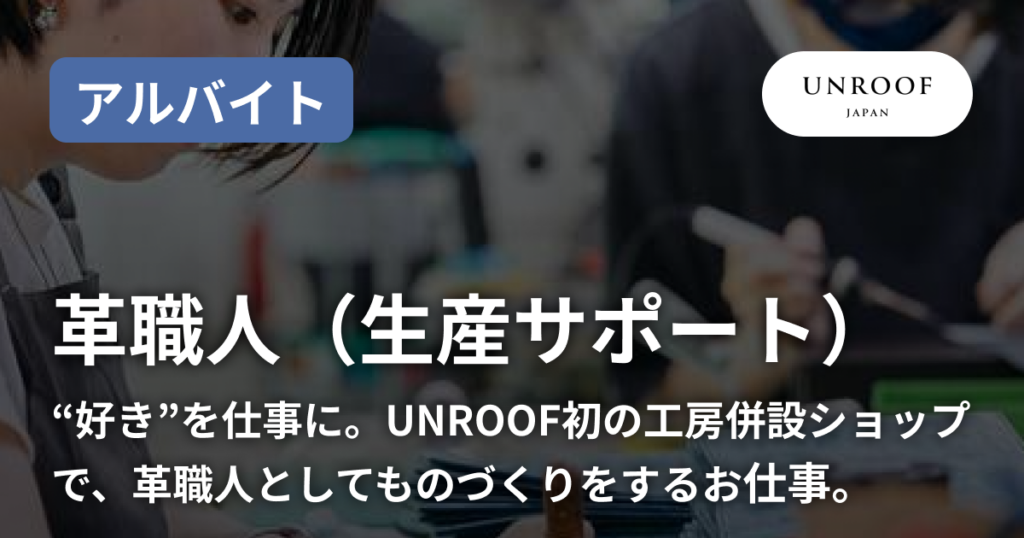 UNROOF | ソーシャルビジネス事業紹介 | ボーダレス・ジャパン