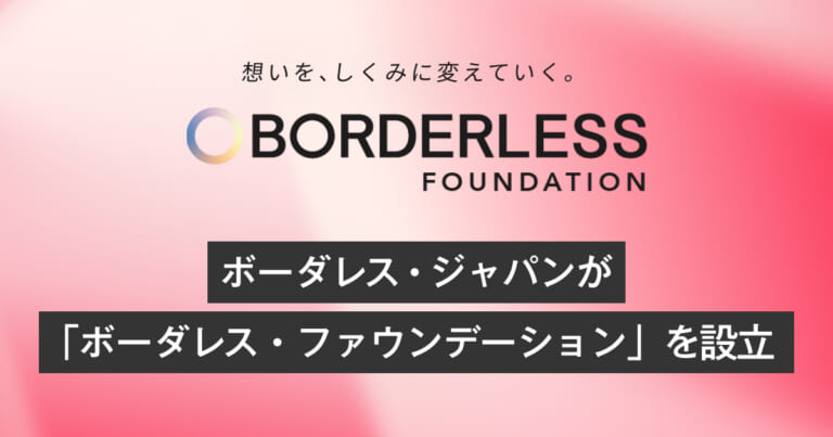 JICA海外協⼒隊 起業⽀援プロジェクトの名称を「BLUE」に決定、渋谷キューズに起業支援を目的としたJICAスタートアップハブを開設 | ボーダレス・ジャパン